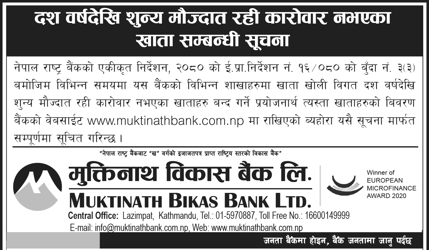 Muktinath Bikas Bank