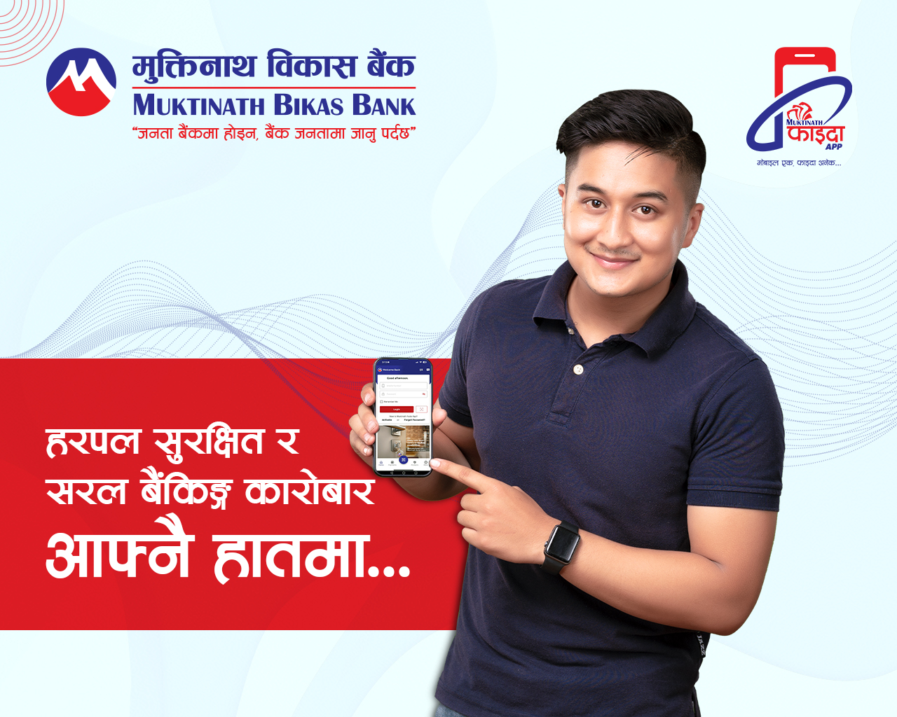 Muktinath Bikas Bank
