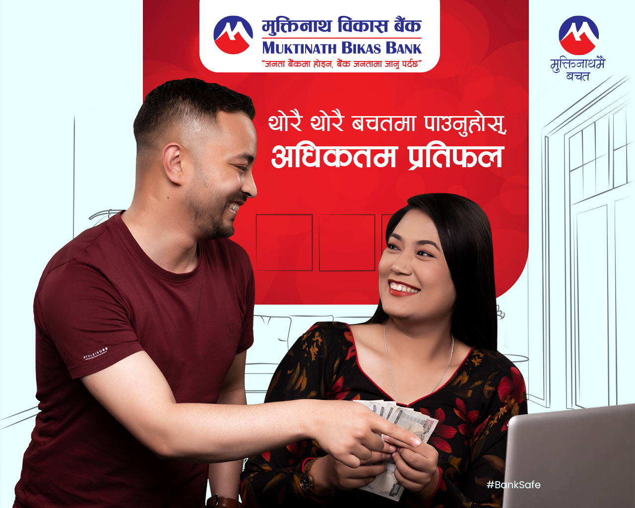 Muktinath Bikas Bank