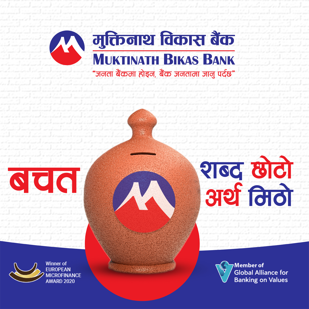 Muktinath Bikas Bank